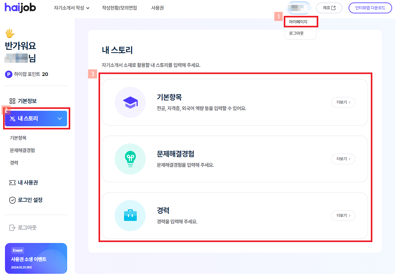 CJ제일제당 채용! 자소서 항목과 작성팁 합격 가이드 - HAIJOB