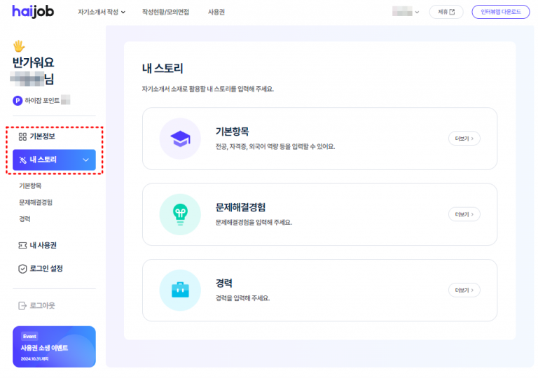 Gs 칼텍스 하반기 신입 채용 자소서 항목과 작성팁 합격 가이드 Haijob