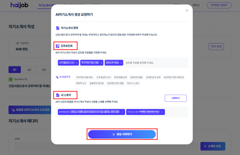 Ai자소서 작성 사이트 솔직 후기 하이잡 추천 취준생이 직접 써봄 Haijob