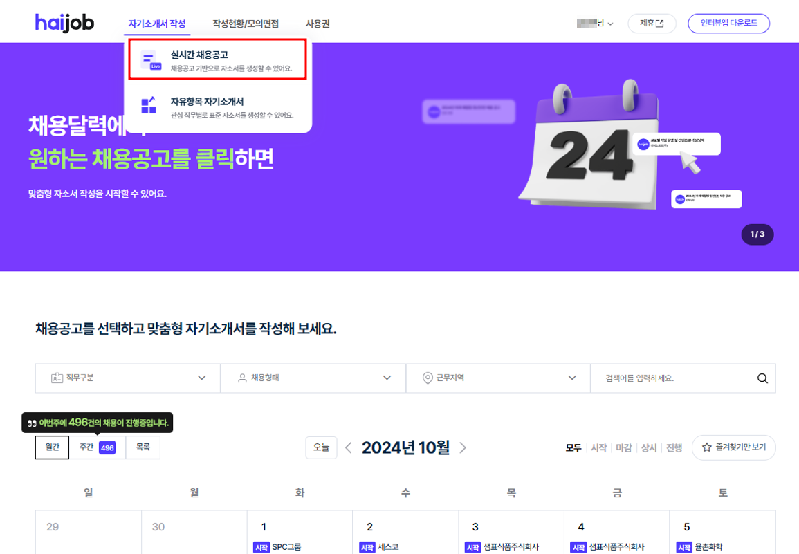 AI자소서 작성 사이트 솔직 후기! 하이잡 추천 (취준생이 직접 써봄) - HAIJOB