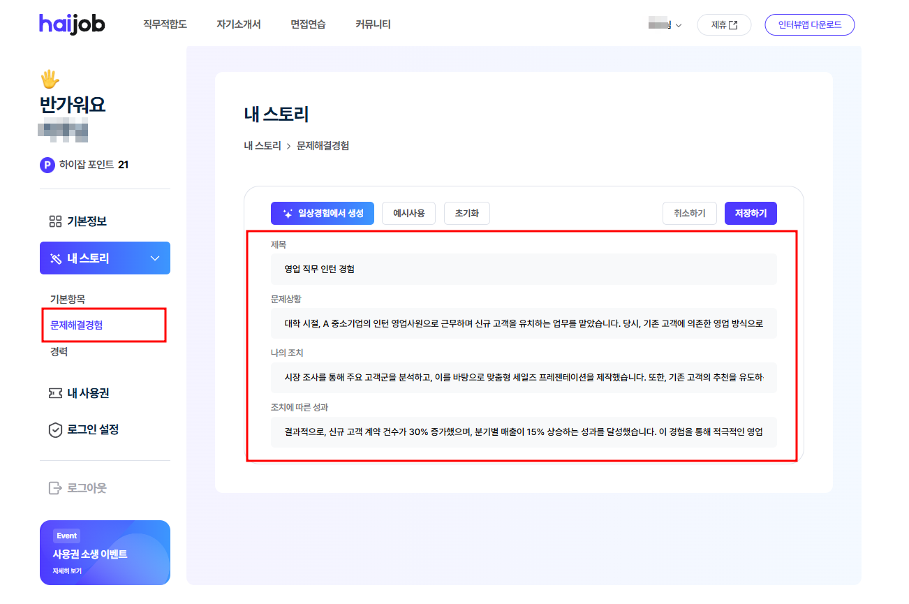 STAR 기법 자소서 작성법 (활용팁 & 직무별 예시 포함) - HAIJOB