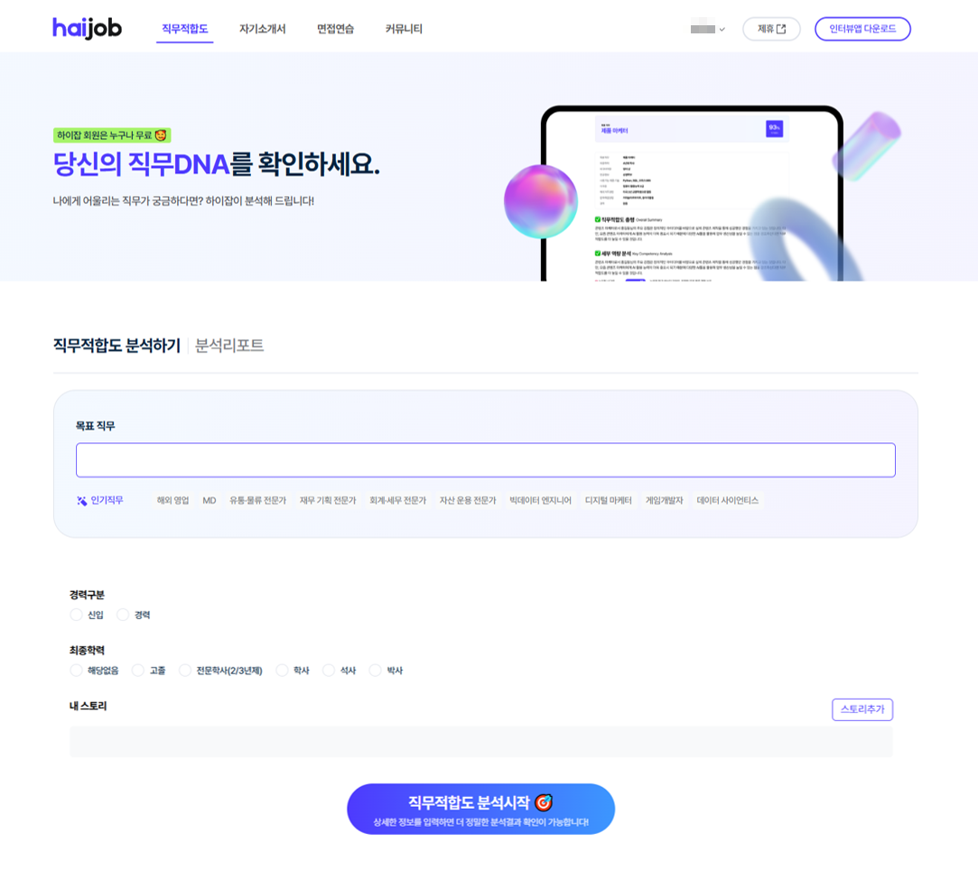자소서 직무역량 작성법과 예시, 자주 하는 실수 - HAIJOB
