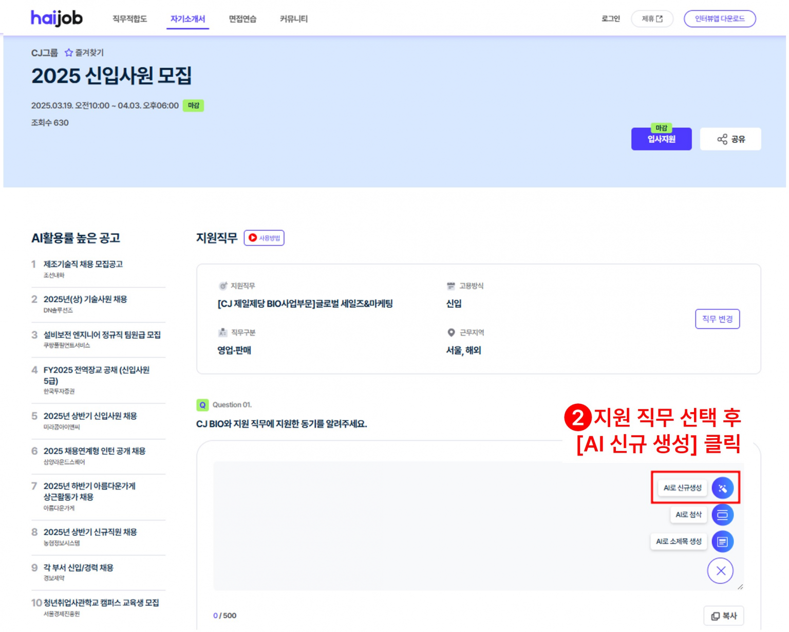 자소서 경험 부족? 하나의 경험으로 직무별 자소서 쓰는 법 (예시 포함) - HAIJOB