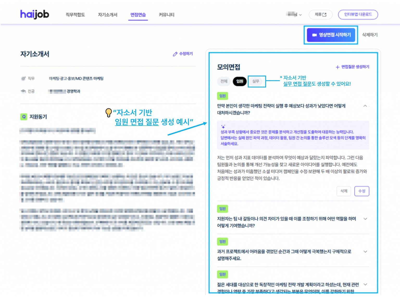 경력직 면접 질문 TOP 10 & 모범 답변 예시 총정리! - HAIJOB
