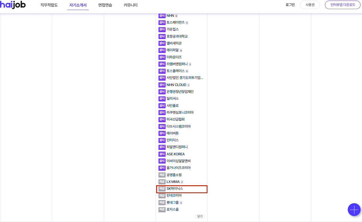 2025 SK하이닉스 신입사원 채용 모집(자소서 문항, 작성법, 팁 대공개!) - HAIJOB