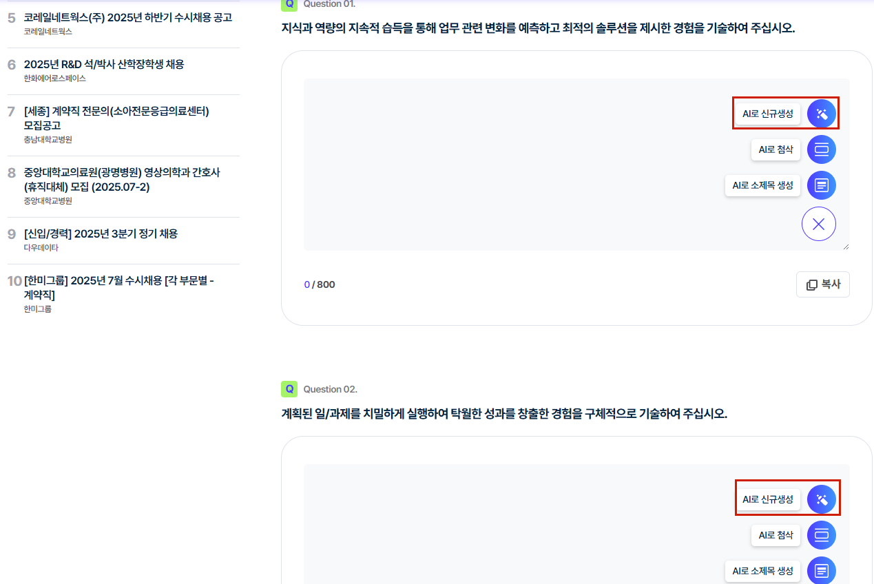 LS MnM 2025 하반기 신입/경력 사원 채용 총정리! – 자소서 항목부터 꿀팁까지 - HAIJOB