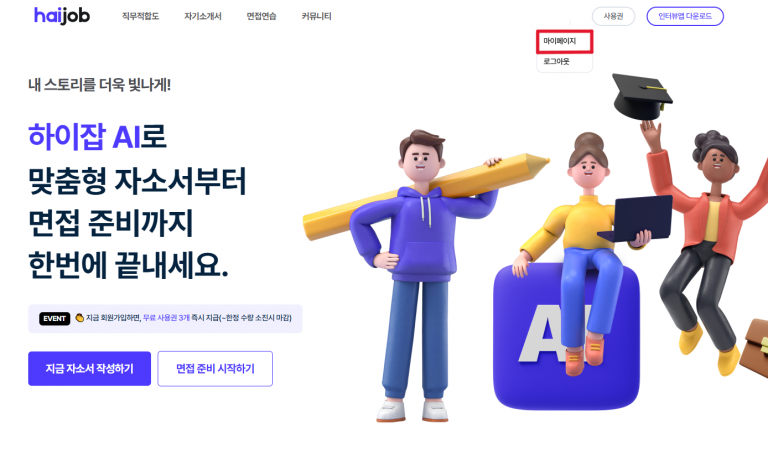 2025 SK하이닉스 신입사원 채용 모집(자소서 문항, 작성법, 팁 대공개!) - HAIJOB