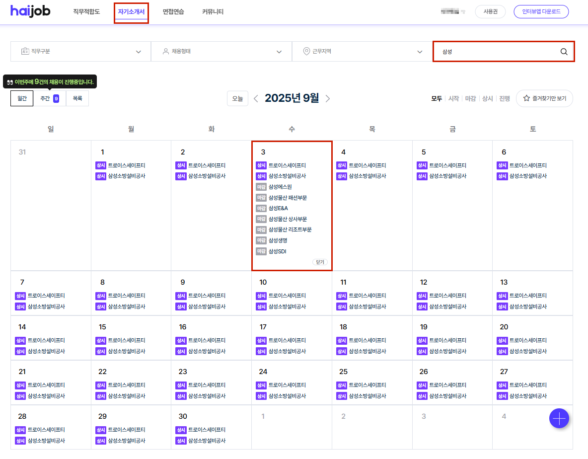 2025 삼성그룹 신입 채용! 계열사 자소서 항목 총정리! - HAIJOB