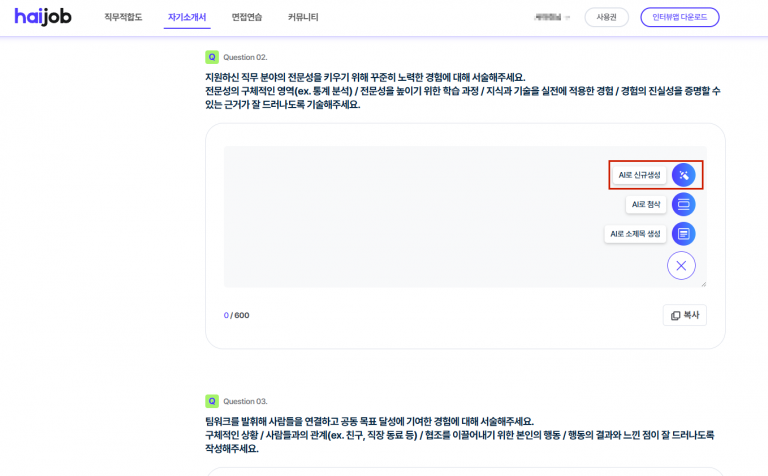 [2025 SK하이닉스 채용] 하반기 자소서 항목과 자소서 쓰는 법 총정리! - HAIJOB