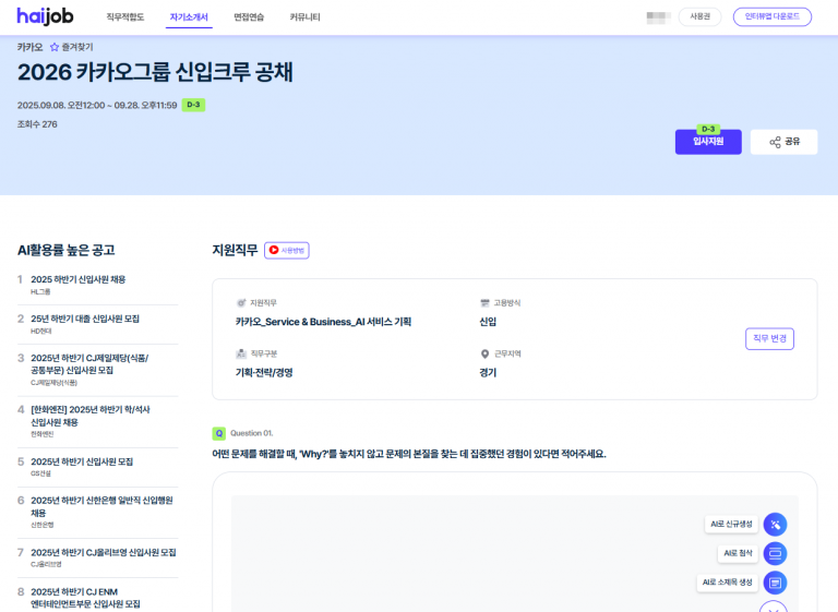 이직사유 면접 답변 예시 BEST 3｜합격 전략까지 - HAIJOB