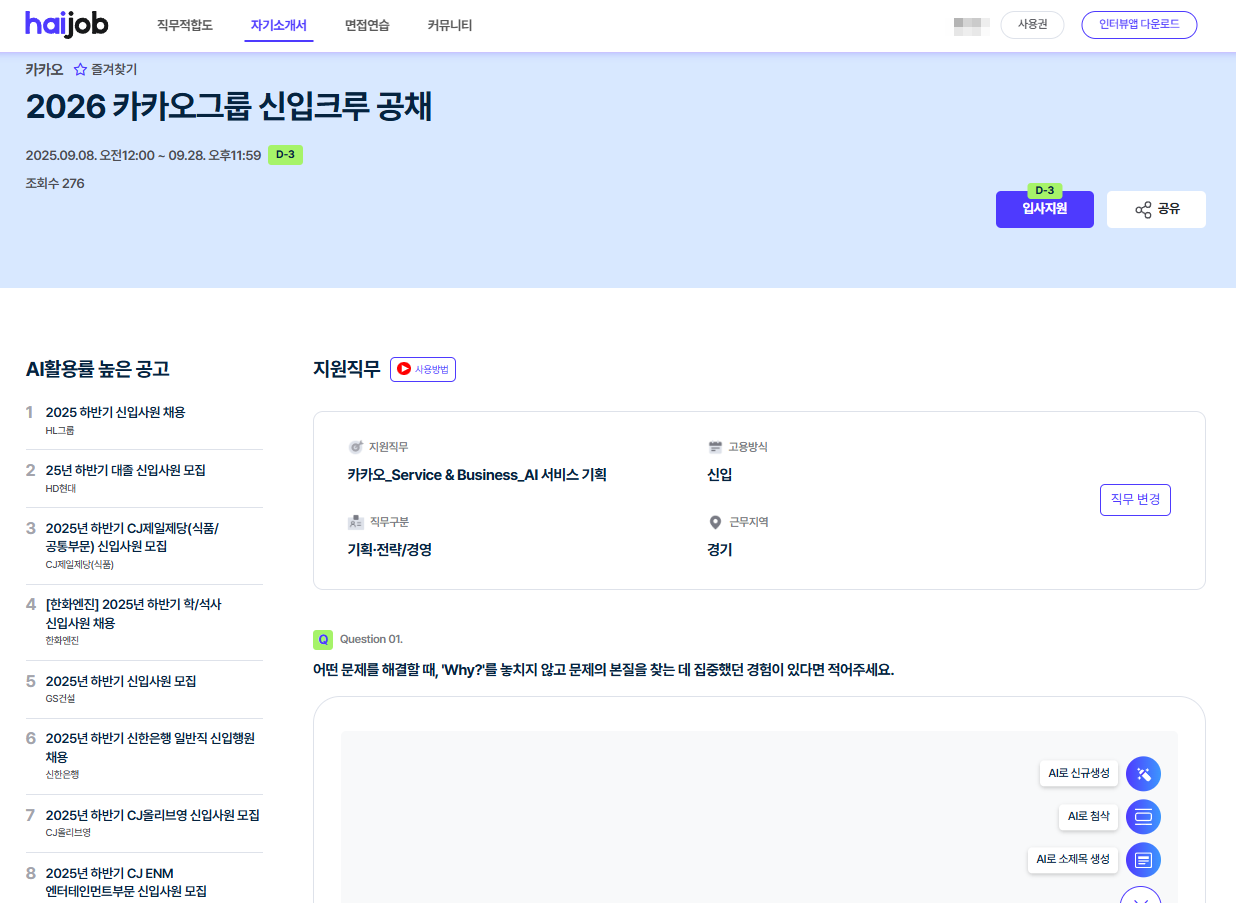 이직사유 면접 답변 예시 BEST 3｜합격 전략까지 - HAIJOB
