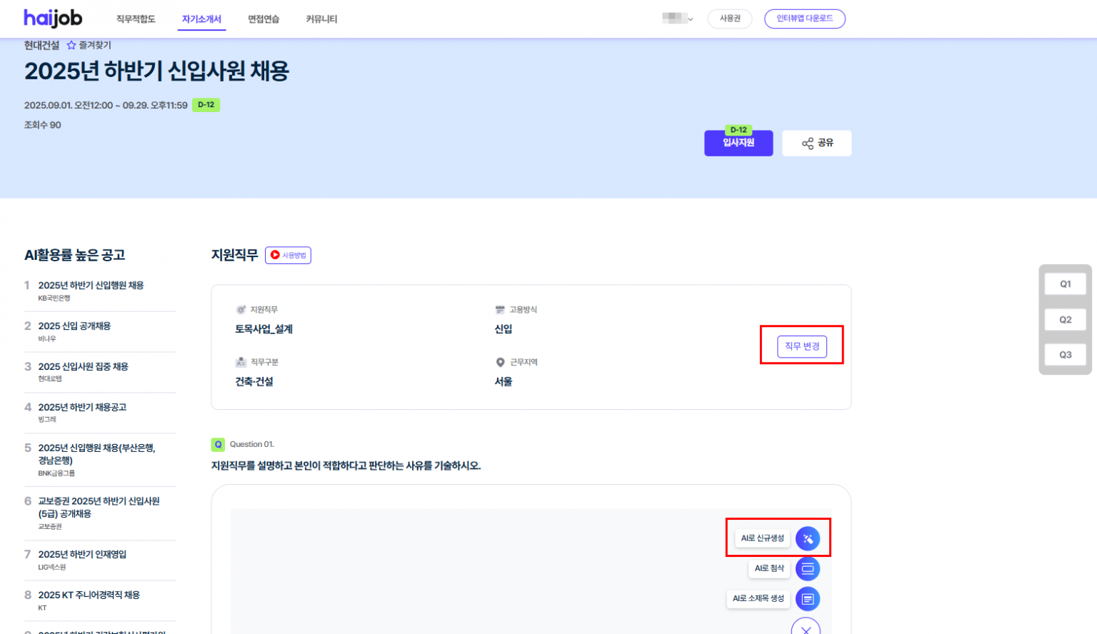 [2025 현대건설 채용] 하반기 자소서 항목, 문항별 작성팁 총정리 (ft.면접팁) - HAIJOB