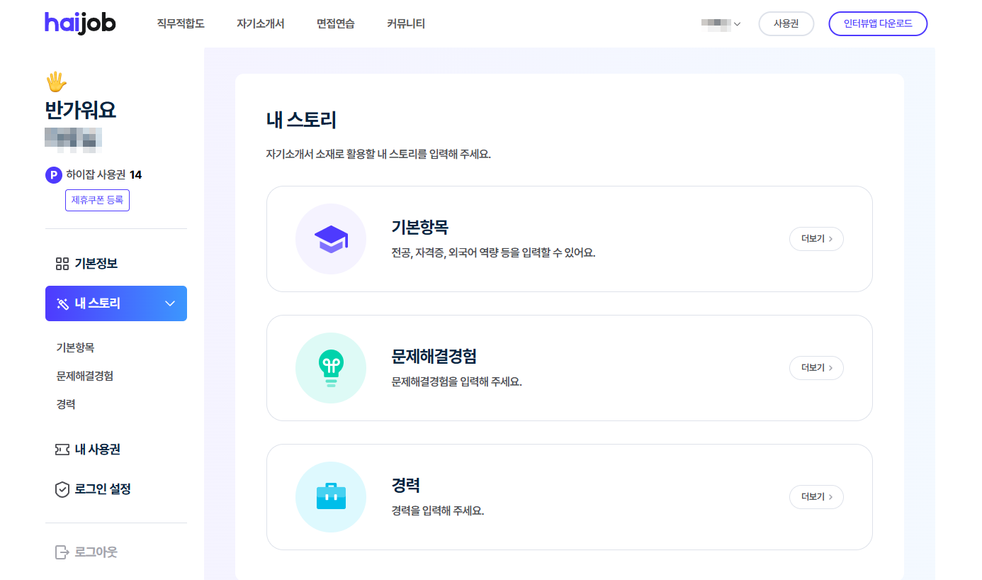 [2025 CJ올리브네트웍스 채용] 하반기 자소서 항목, 문항별 작성팁 총정리 (ft.면접팁) - HAIJOB
