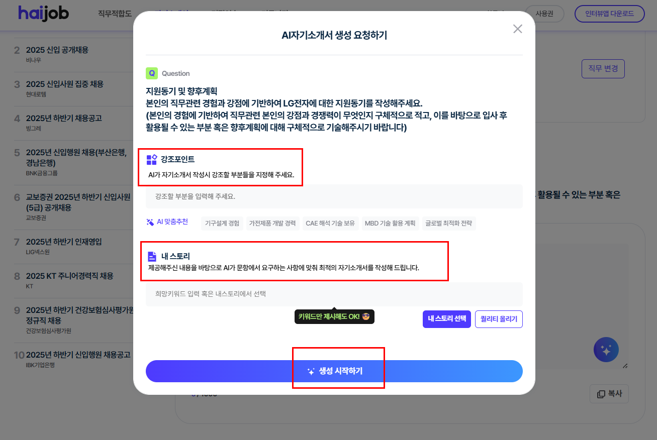 [2025 LG전자 채용] 하반기 자소서 항목, 문항별 작성팁 총정리 (ft. 면접팁) - HAIJOB